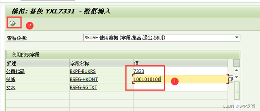 SAP-FI-会计凭字段替代OBBH_sap obbh-CSDN博客