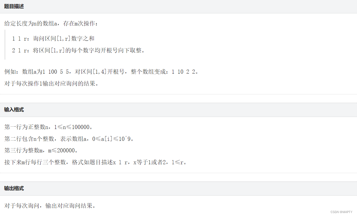 1825: [NewOJ Week 7] 区间开根 ( 每日一题 )_oj平台1825-CSDN博客