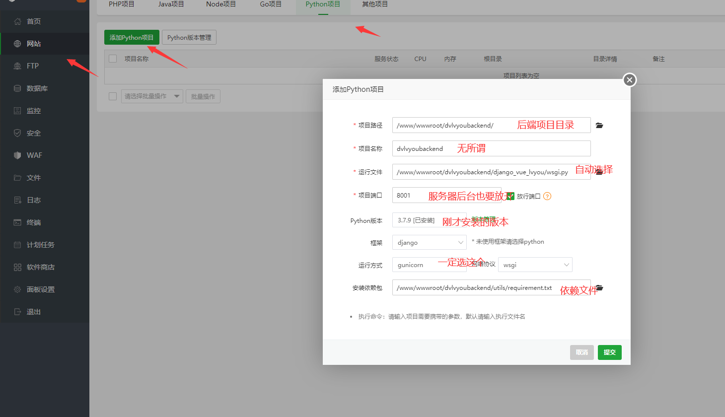 Django和vue开发的前后端分离网站怎么部署到服务器上,django和vue前后端分离网站怎么通过宝塔部署宝塔部署django前后端分离项目 Csdn博客