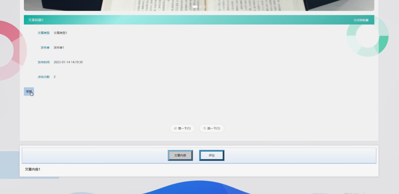 基于javaspringbootvue文学创作的社交论坛管理系统设计和实现基于springboot和vue的论坛平台设计与实现 刘守安 Csdn博客