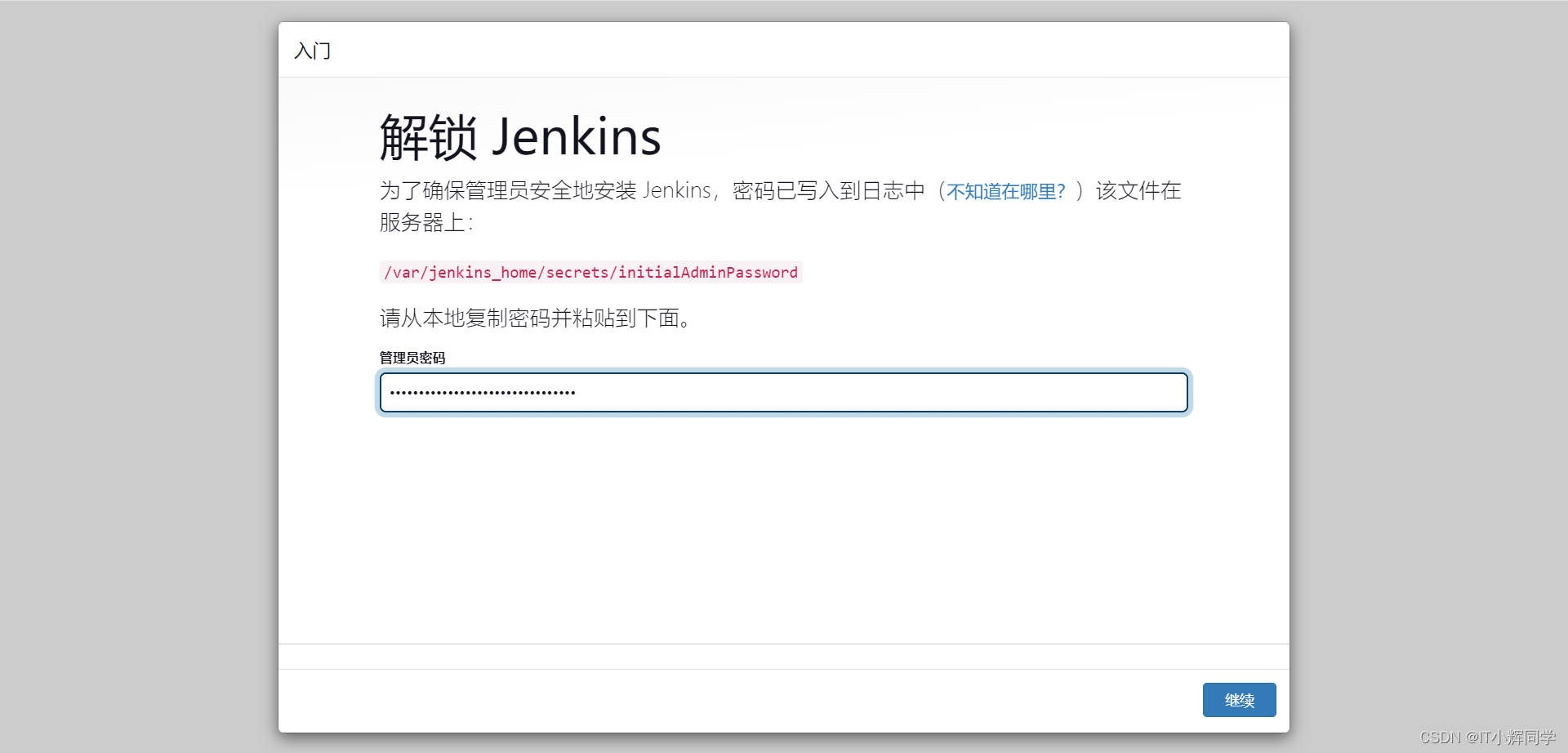 使用 Docker 部署 Jenkins 并设置初始管理员密码_jenkins默认admin密码-CSDN博客