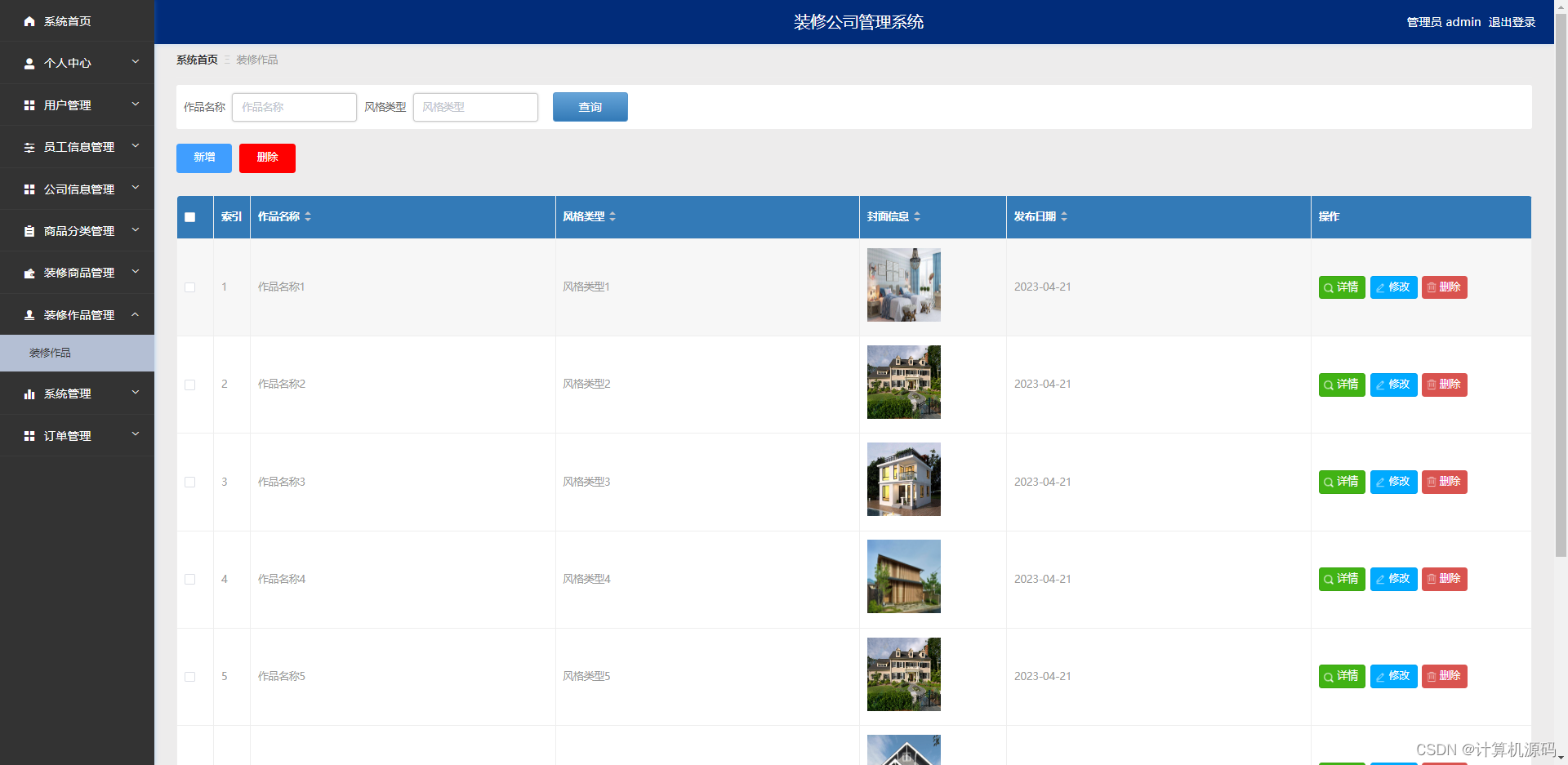 springboot装修公司系统项目(001)-CSDN博客