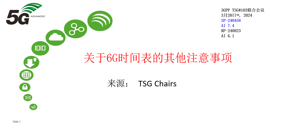 3GPP敲定6G时间表，如何解读？-CSDN博客