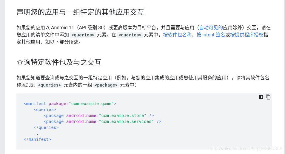 Android 12手机运行 targetSdkVersion 30及以上apk不能正常访问其他应用的ContentProvider-CSDN博客