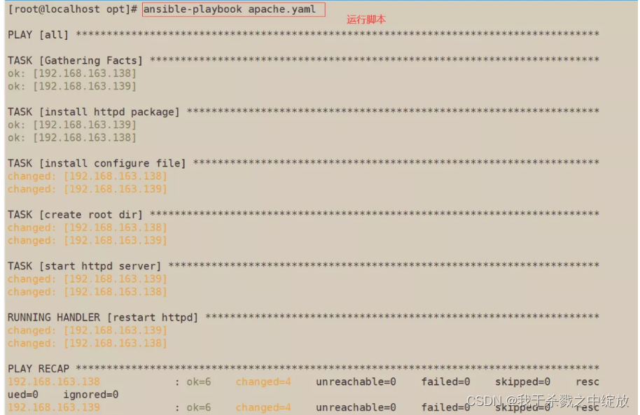 ansible——playbook的模块_ansible-playbook script-CSDN博客