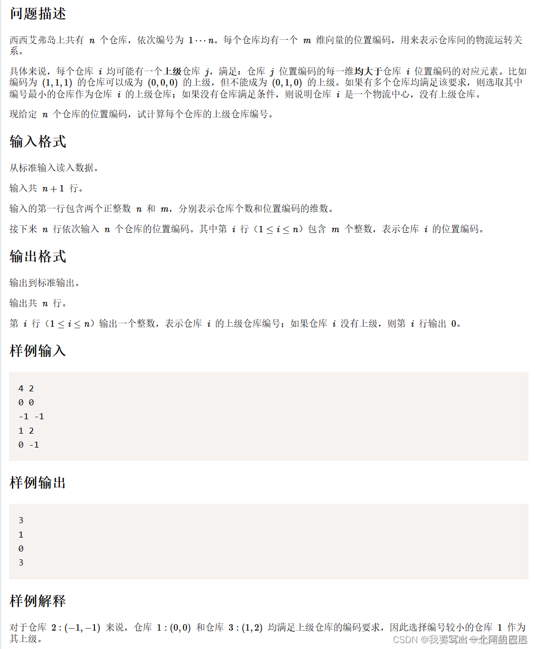 Java实现：CCF-CSP 202312-1仓库规划_csp 仓库规划 java-CSDN博客