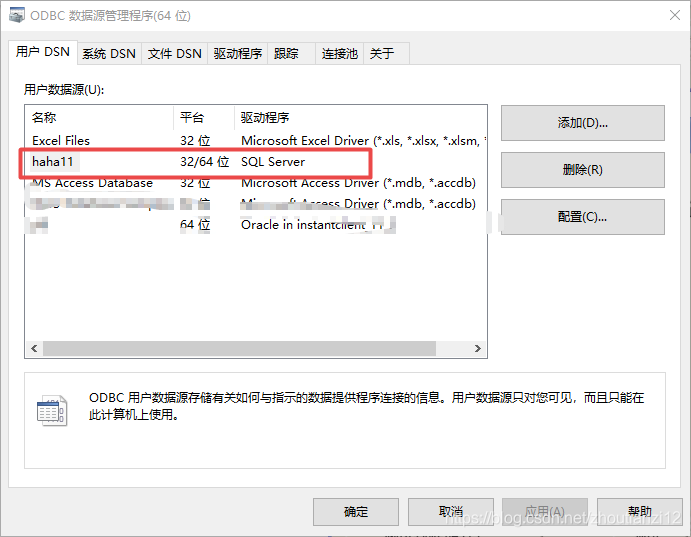 如何配置SQL Server ODBC数据源_odbs数据源管理程序64位添加sqlserver-CSDN博客