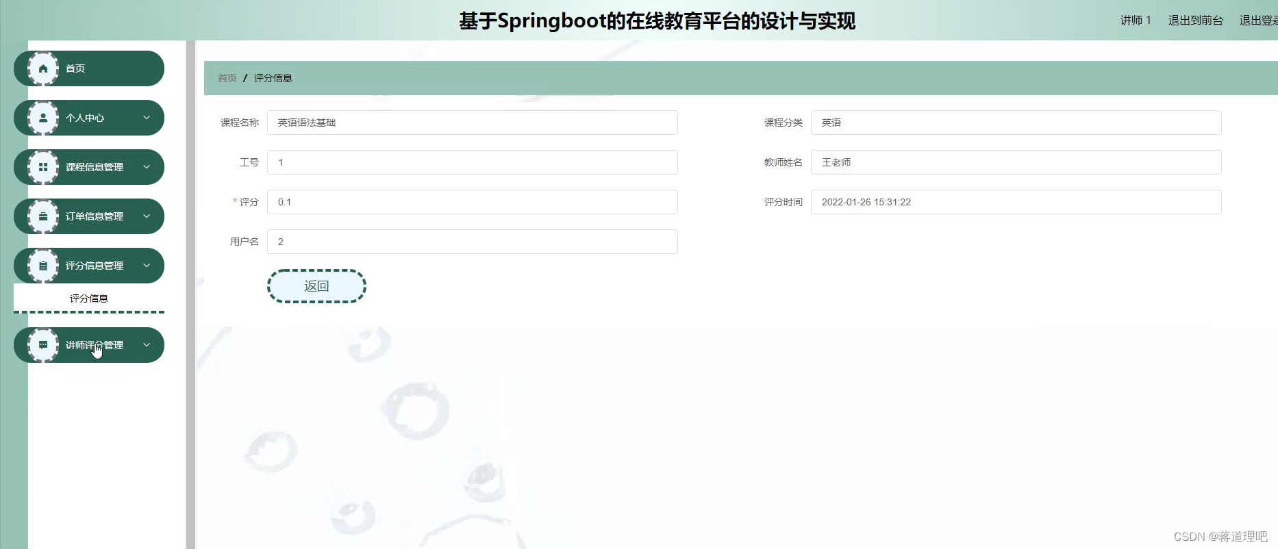Springboot毕设项目基于springboot的在线教育平台的设计与实现8qecq（javavuemybatismavenmysql）springboot写的教育项目 Csdn博客
