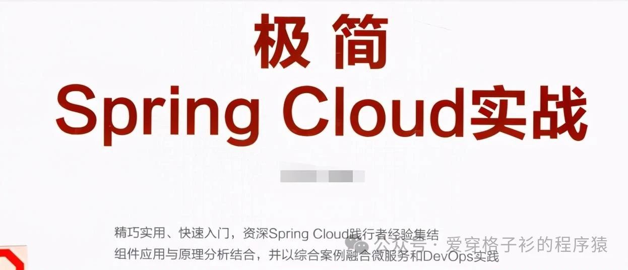 极简主义，阿里P8大牛编写最新Springcloud实战笔记-CSDN博客