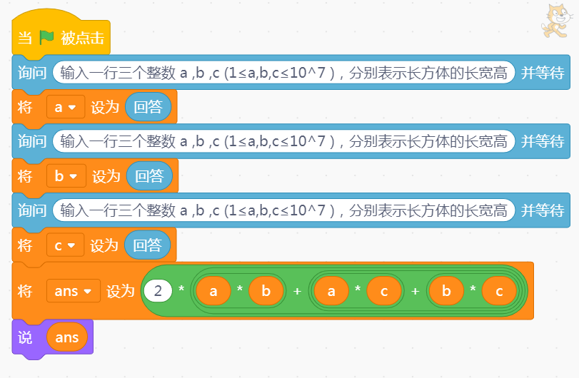 3060：【例122】长方体表面积（scratch、c、c、python）3060【例122】长方体表面积 Csdn博客 