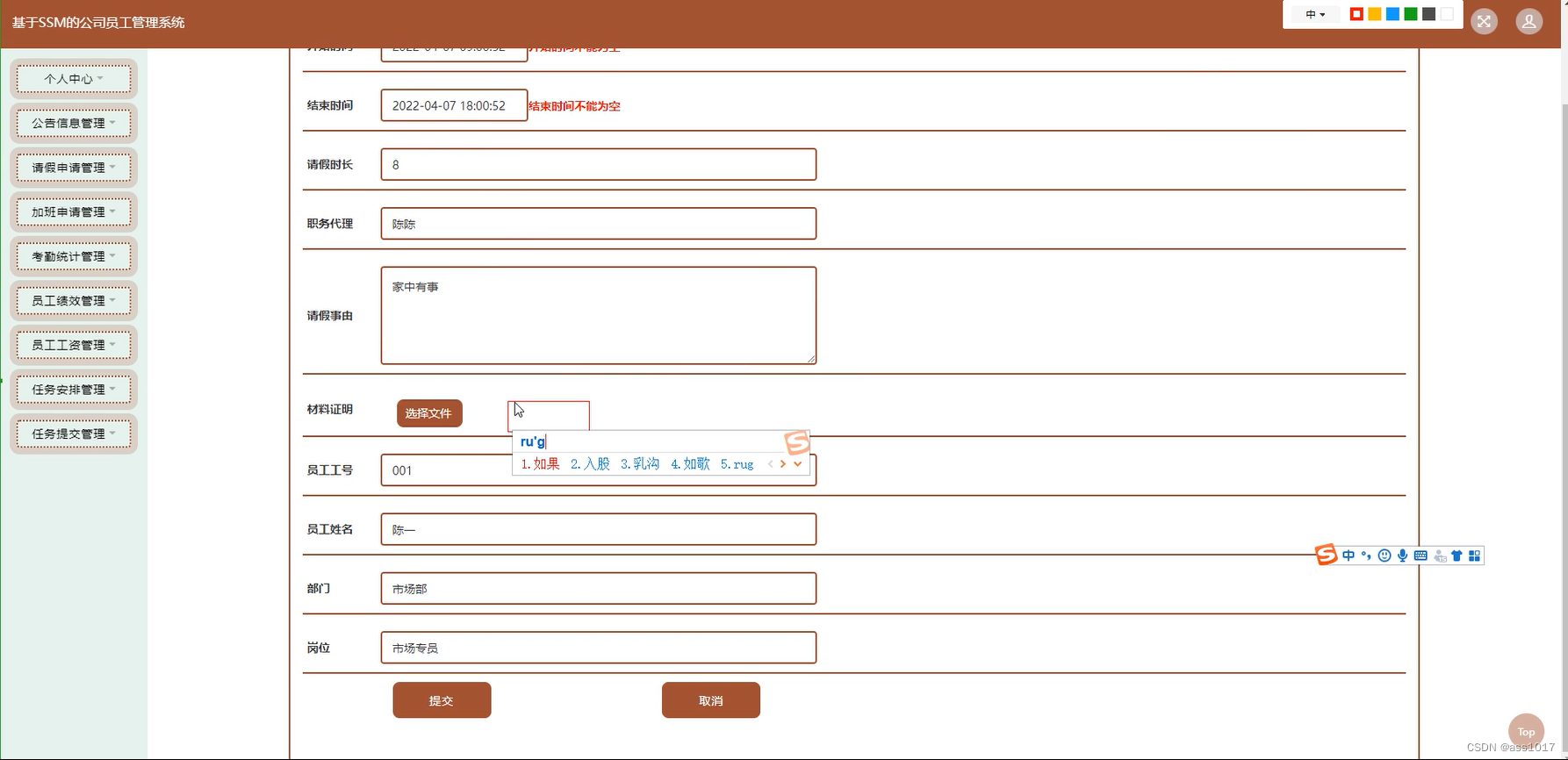 ssm+JSP计算机毕业设计基于SSM的公司员工管理系统qoxqz【源码、程序、数据库、部署】_基于ssm科技公司管理-CSDN博客