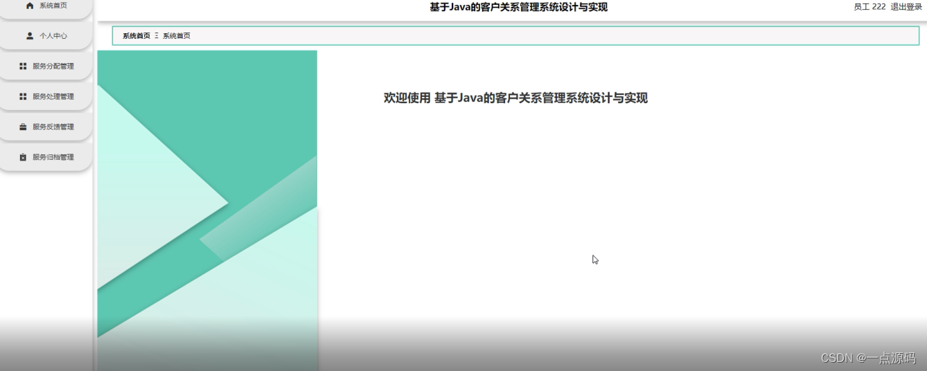 基于springboot客户关系管理系统的设计与实现银行客户关系管理系统的设计与实现 Csdn博客