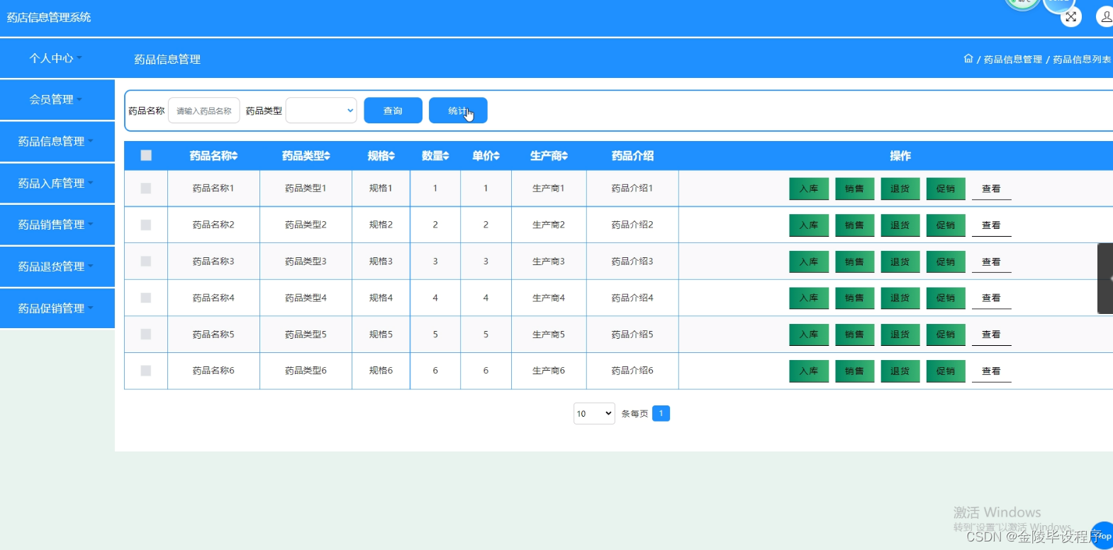 毕设项目：药店信息管理系统jspjavaspringmvcmysqlmybatisspringmvc药店管理系统项目报告 Csdn博客