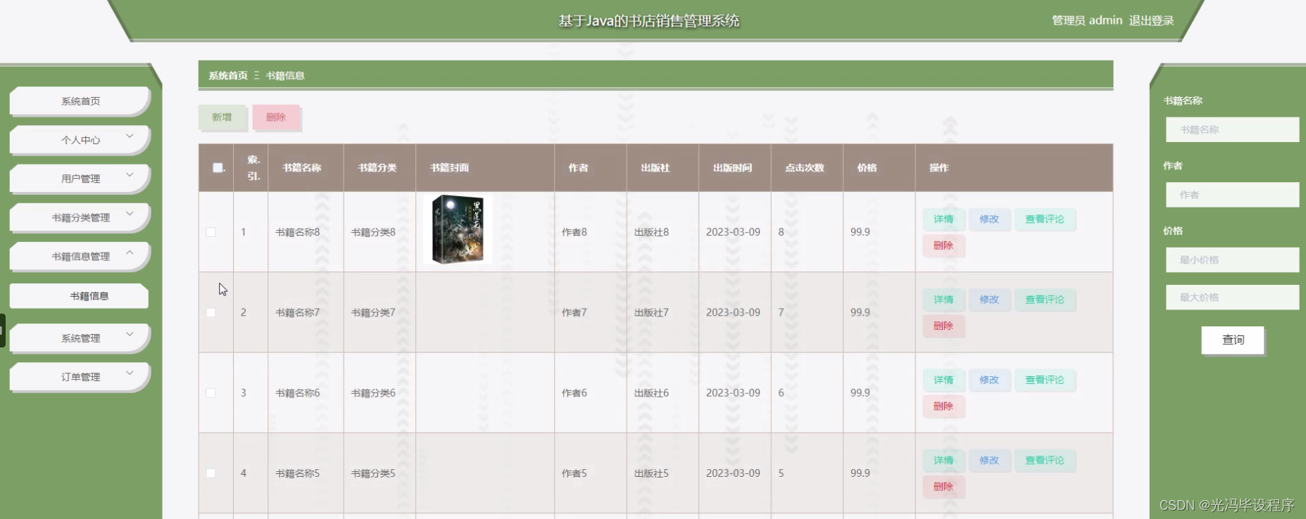 600套计算机专业java毕业设计题目和源码,总有一套合适你java课程设计题目及代码 Csdn博客