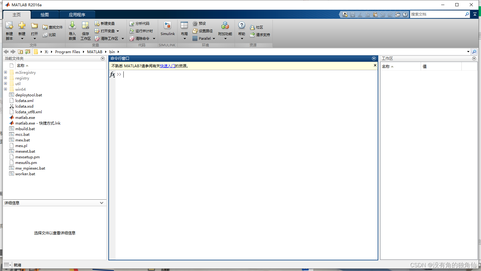 【MATLAB-R2016a安装麻瓜教程】——免费提供下载资源_matlab r2016a-CSDN博客