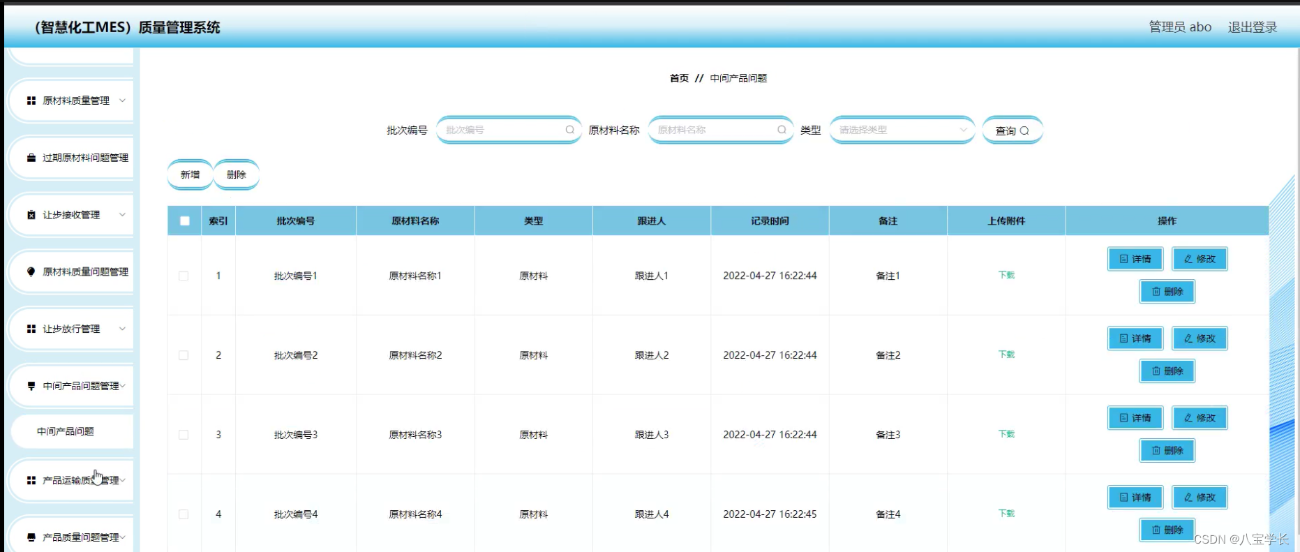 Springboot毕设项目（智慧化工mes）质量管理系统f4i11javavuemybatismavenmysqlsprnig 