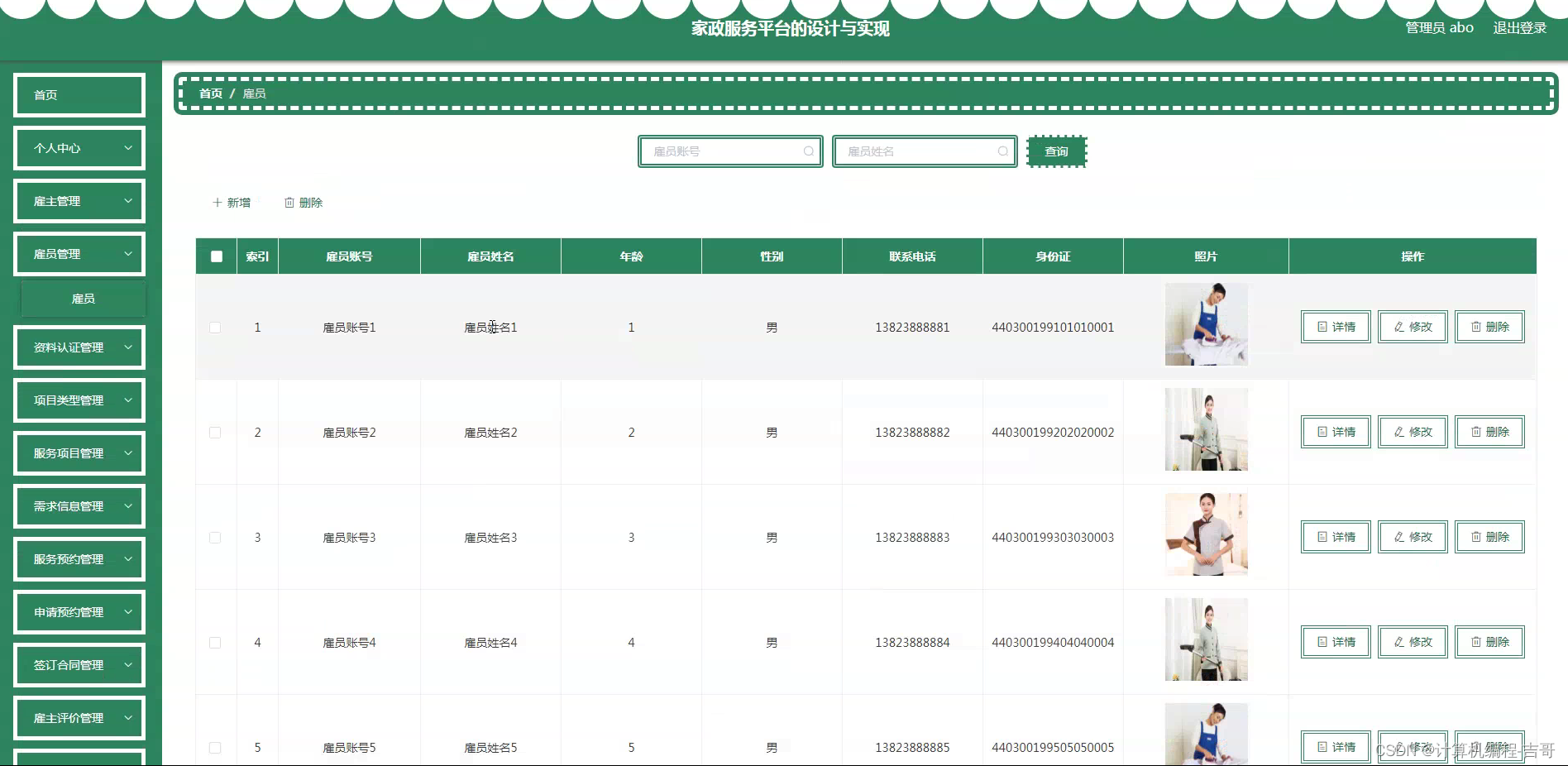 基于javaspringbootvue前后端分离家政服务管理系统的设计与实现【java毕业设计·文档报告·代码讲解·安装调试】基于springbootvue3的家政服务管理系统任务书
