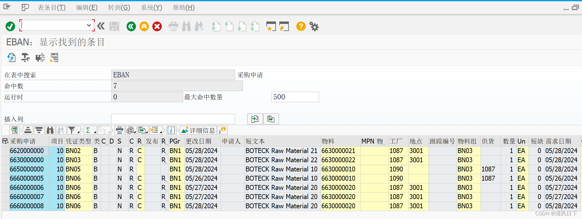 4 SAP前台操作手册-MM模块-采购管理-采购申请创建、修改、显示-ME51N ME52N ME53N-CSDN博客