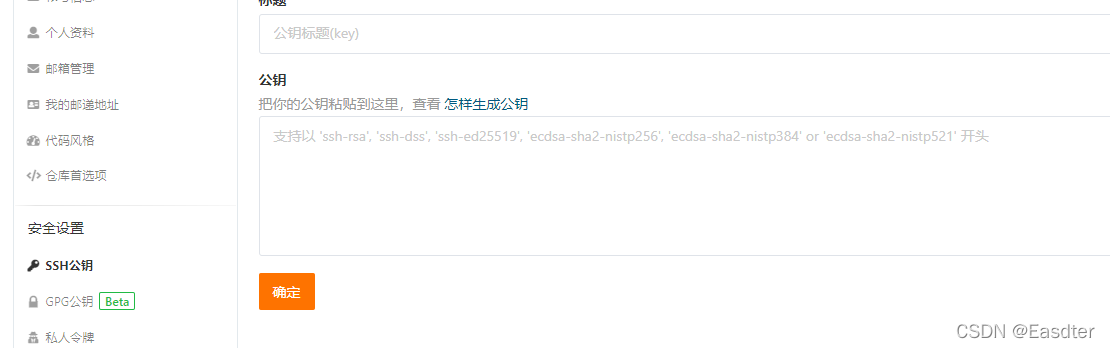 Sourcetree 使用gitee推送出现错误提示git -c diff.mnemonicprefix=false -c core.quotepath=false fetch origin ...
