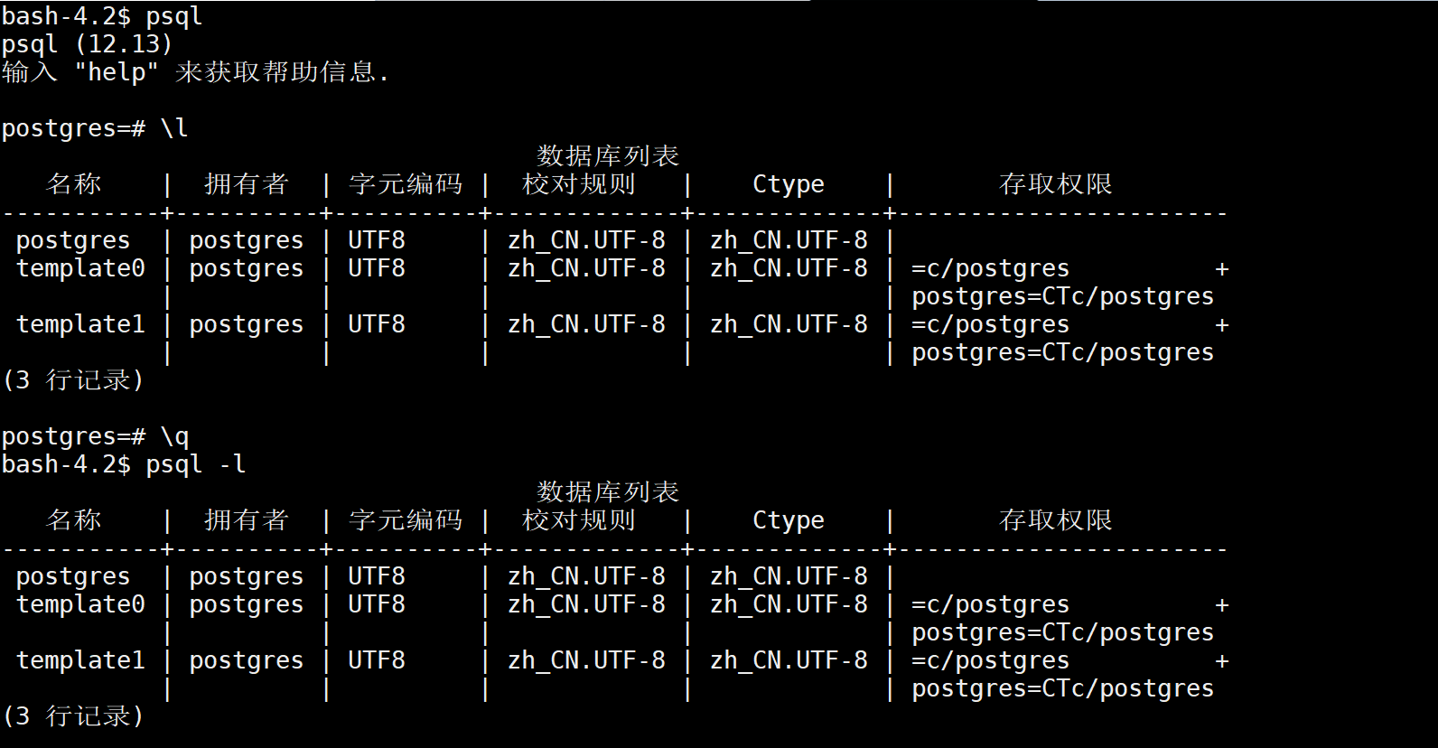 Postgresql基础（三）：postgresql的基础操作 Csdn博客