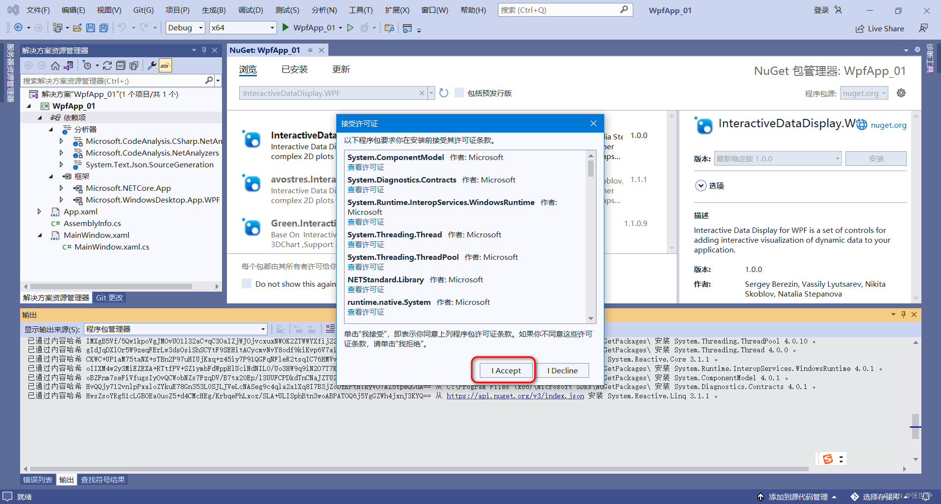 visual studio 2022 InteractiveDataDisplay.WPF 的初次使用-CSDN博客