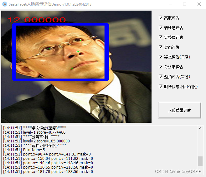 SeetaFace6人脸质量评估C++代码实现Demo_seetaface6open-CSDN博客