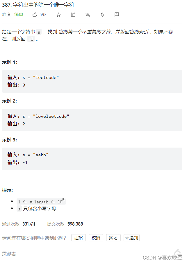 字符串处理与算法优化：唯一字符查找、赎金信与字母异位词 Csdn博客 2354