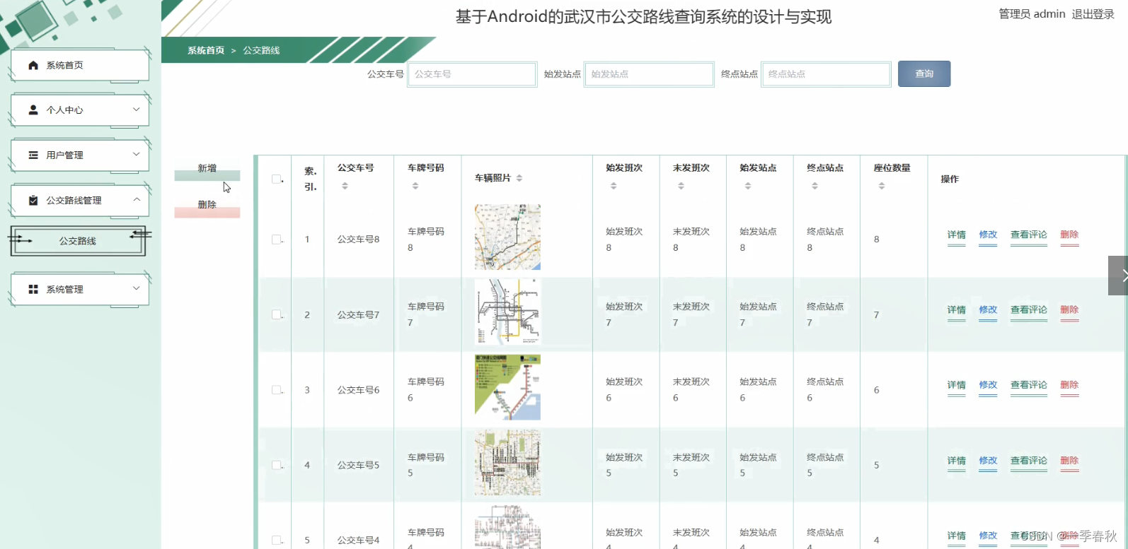 基于springbootvue公交路线查询系统app的设计与实现公交车线路查询系统设计与实现 Csdn博客