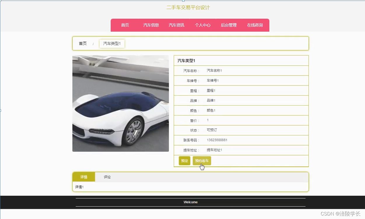 ssm二手车交易平台设计6b7sc【独家源码】 应对计算机毕业设计困难的解决方案-CSDN博客