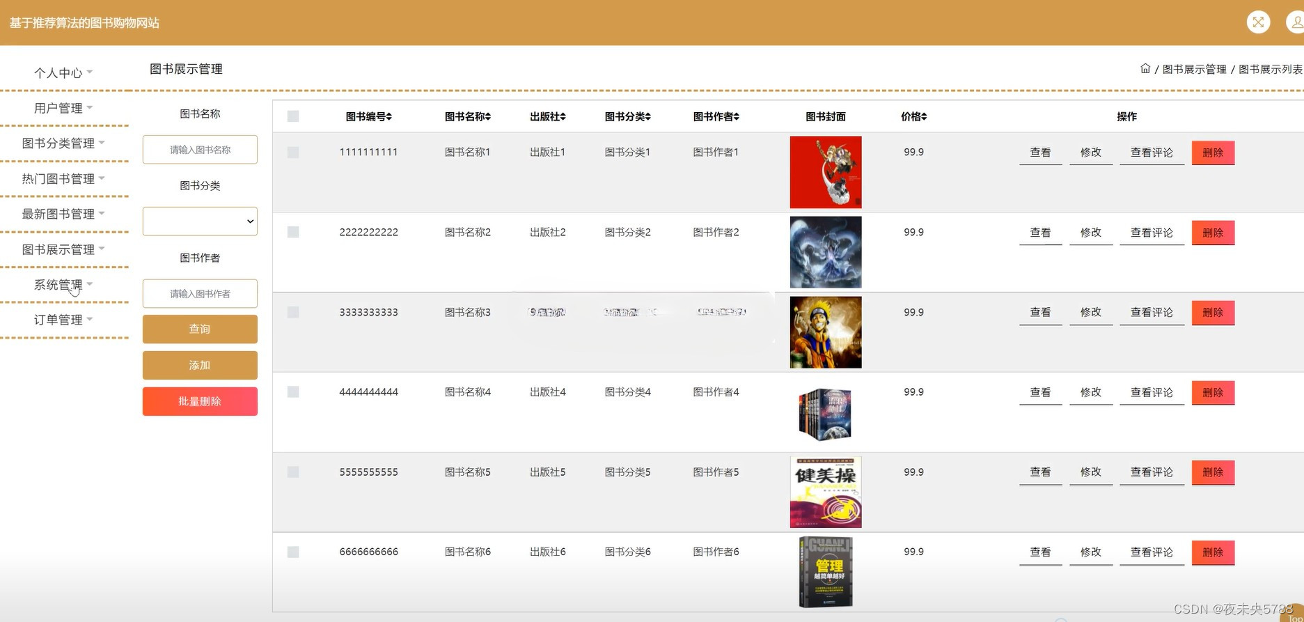 Java项目：275SSM协同过滤推荐算法的图书购物网站-CSDN博客