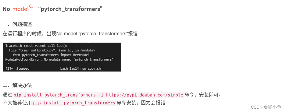 【已解决】ModuleNotFoundError: No module named ‘pytorch_transformers‘_modulenotfounderror: no module ...