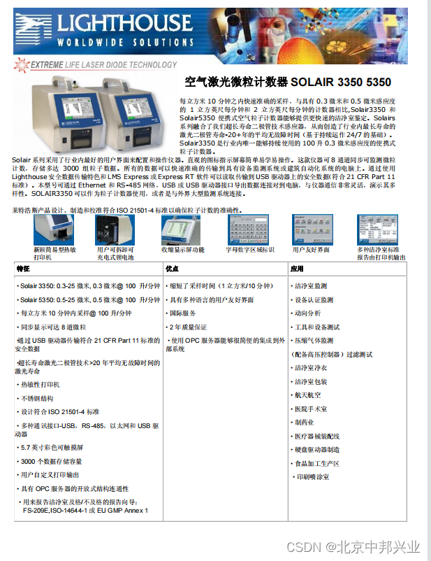 lighthouse尘埃粒子计数器3100/3350参数资料_lighthouse尘埃粒子计数器电池后盖螺丝多大的-CSDN博客