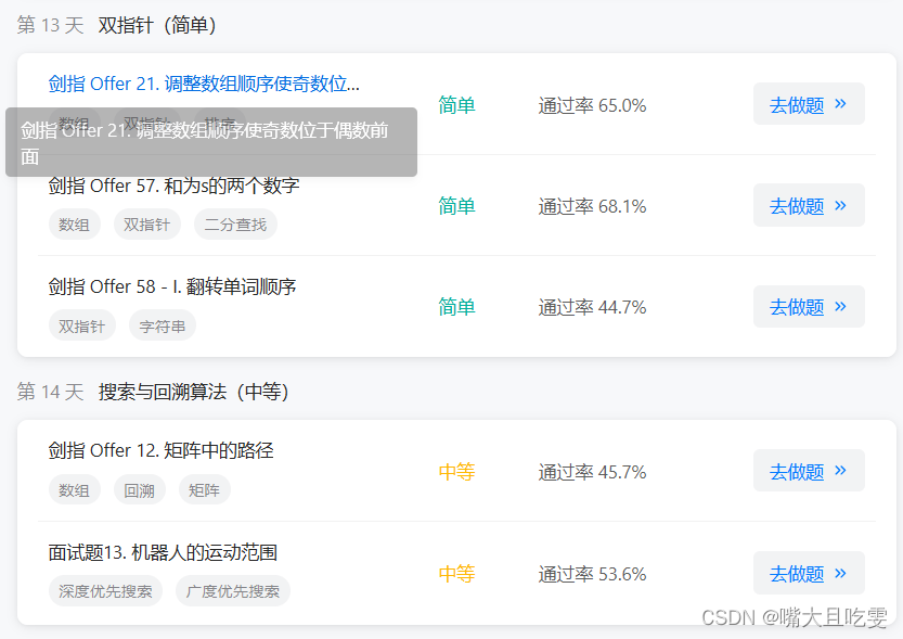 剑指 Offer 第13天 第14天 剑指offer第14天 Csdn博客