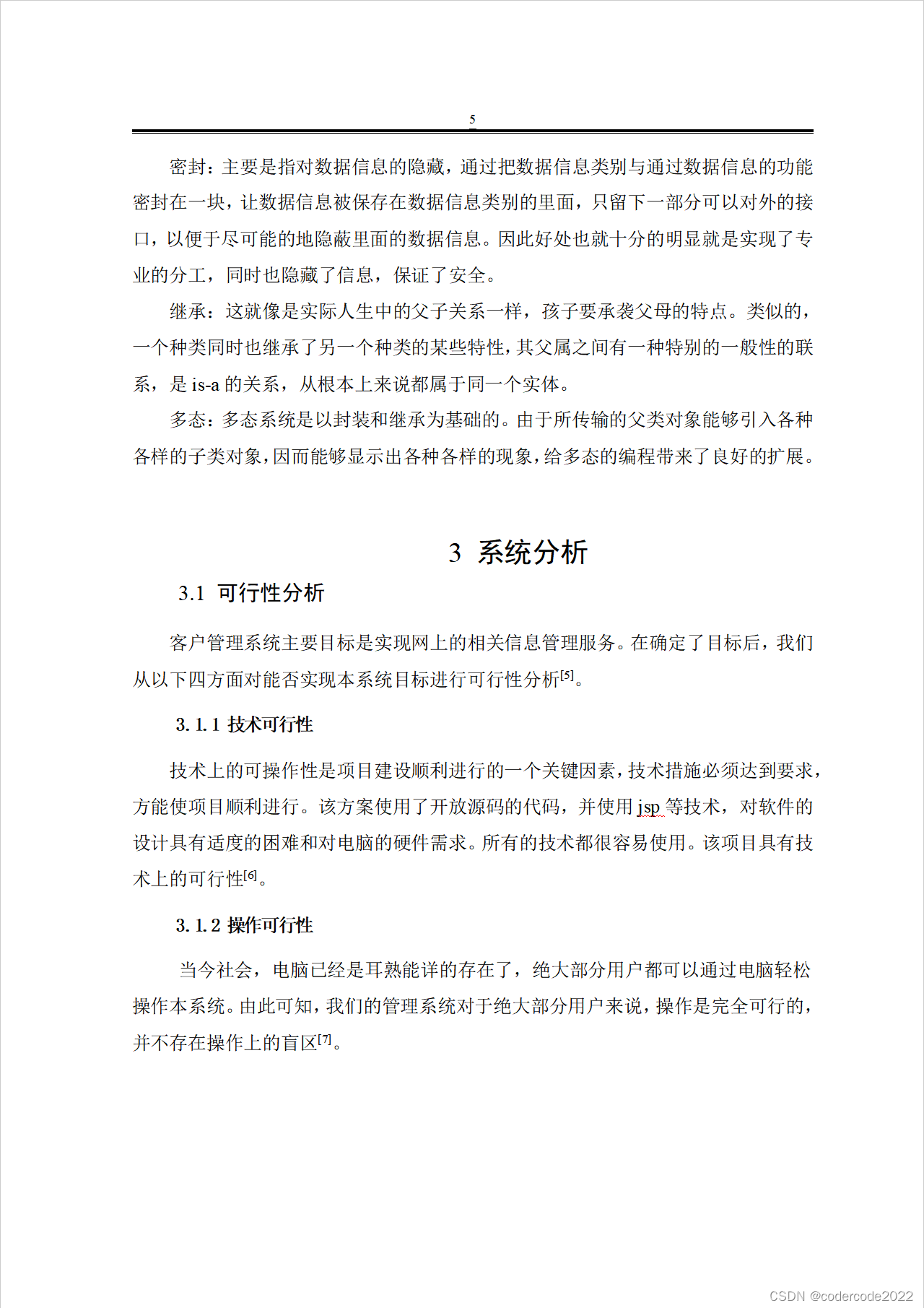 基于java的客户管理系统的设计与实现（11871）基于java的用户管理系统 Csdn博客