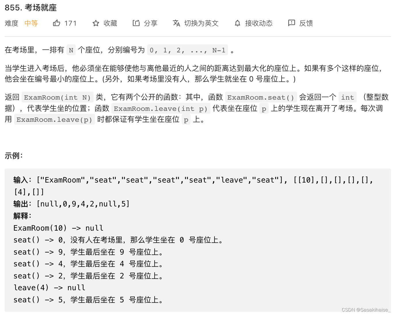 LeetCode 855. 考场就座-CSDN博客