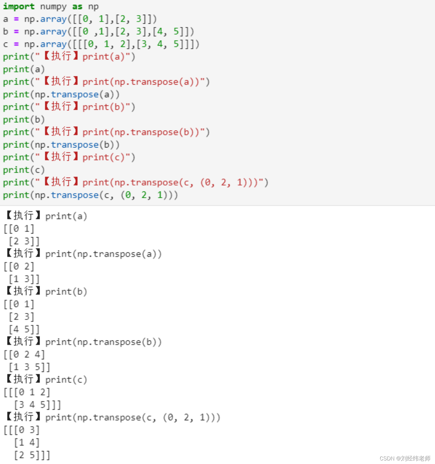 对换数组的维度numpy.transpose()_利用transpose将 二维数组 换个方向-CSDN博客