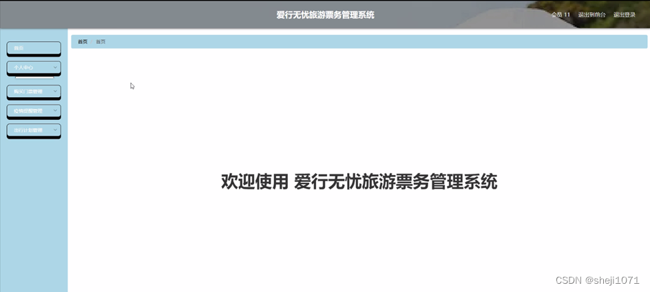 附源码 Nodejs计算机毕业设计爱行无忧旅游票务管理系统expressnodejs可以实现票务系统吗 Csdn博客