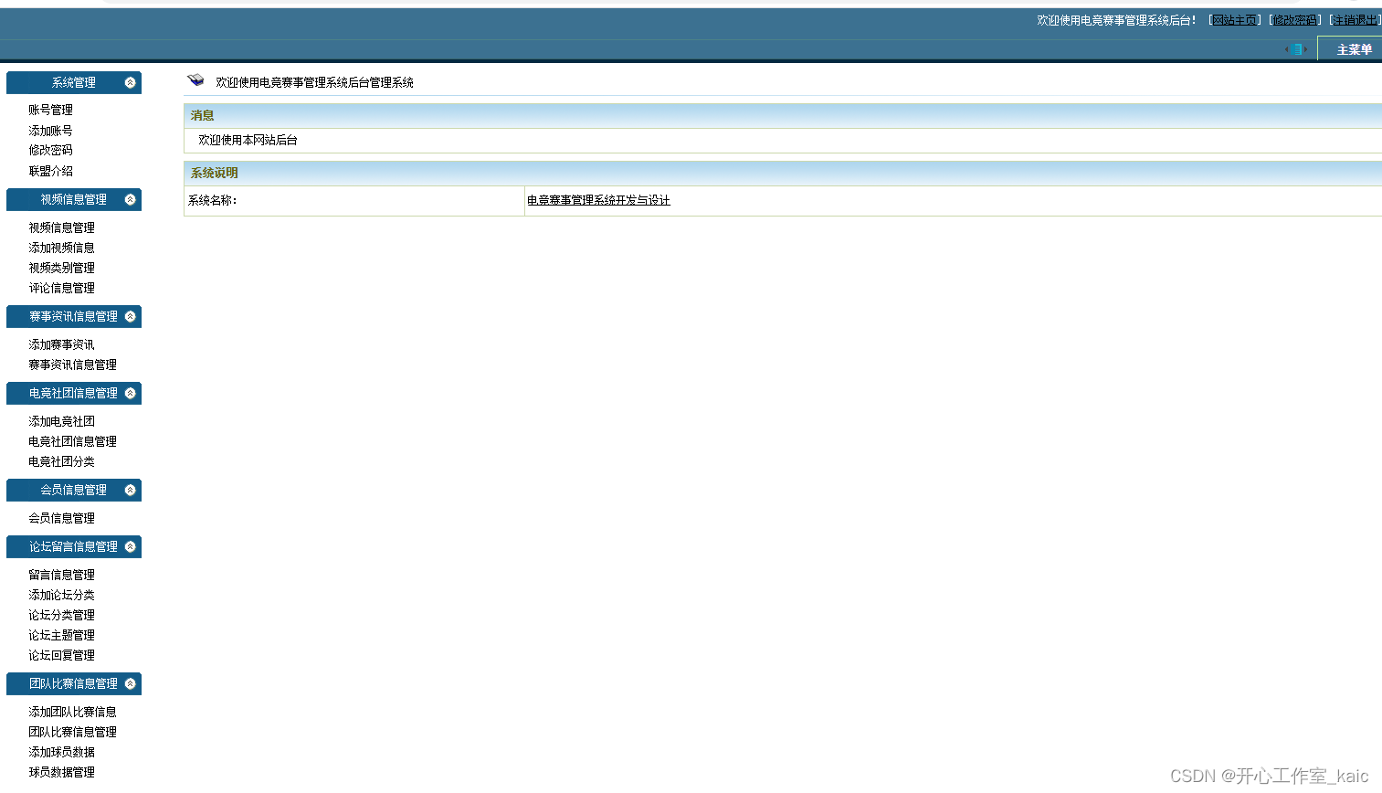 基于Web的电竞赛事管理系统的设计与实现(论文+源码)_kaic-CSDN博客