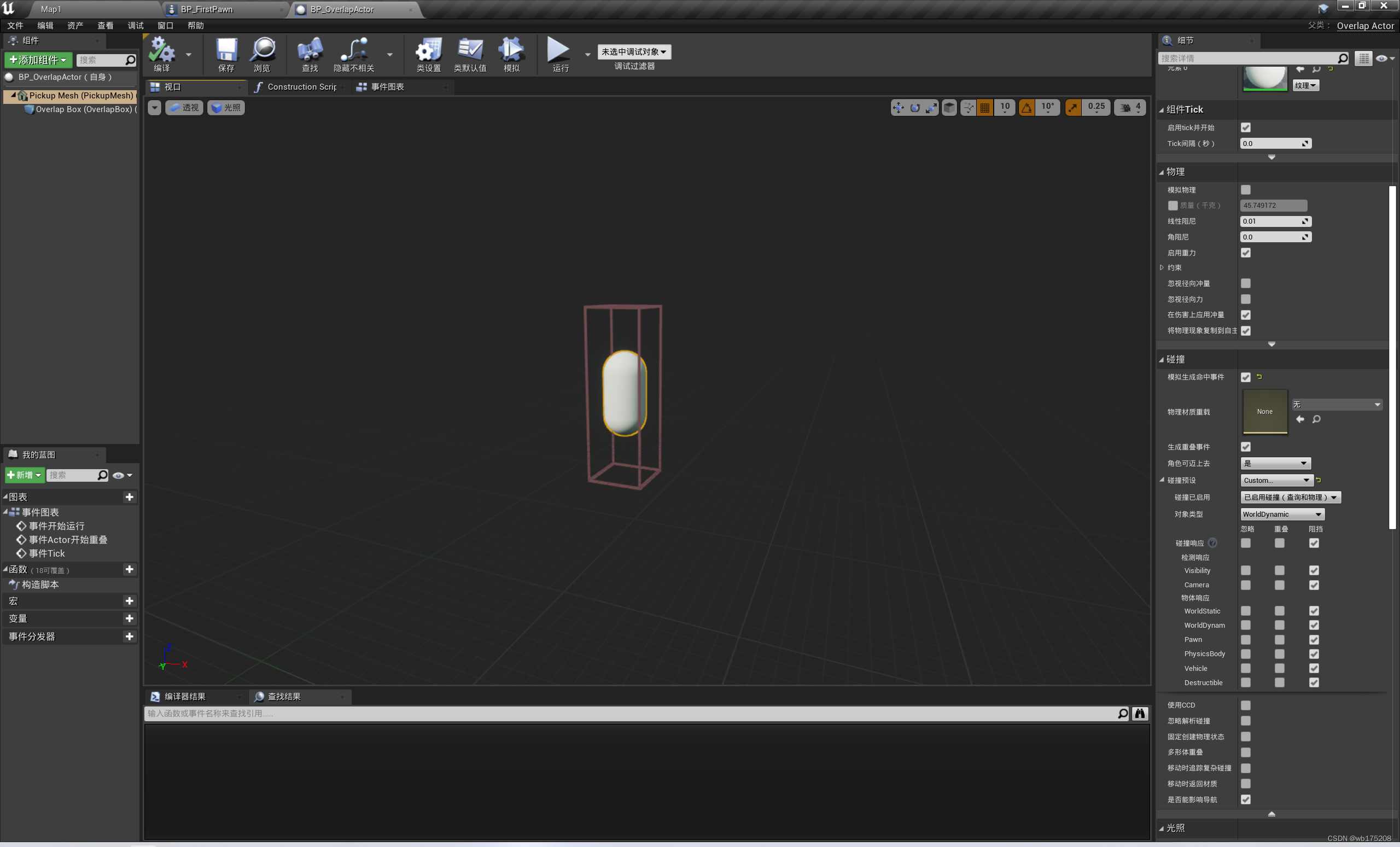 UE4 重叠和碰撞事件的相应_ue4组件开始重叠时-CSDN博客