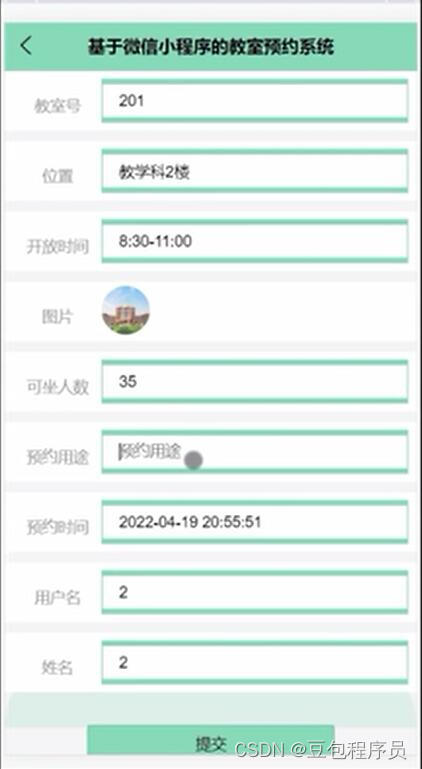 微信小程序 uniapp教室预约系统django-java_小程序约课系统模版-CSDN博客