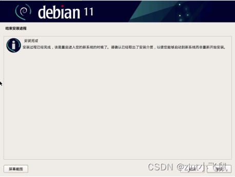 基于Debian的Linux系统安装配置（菜鸟级教程）_linux debian10.x系统-CSDN博客