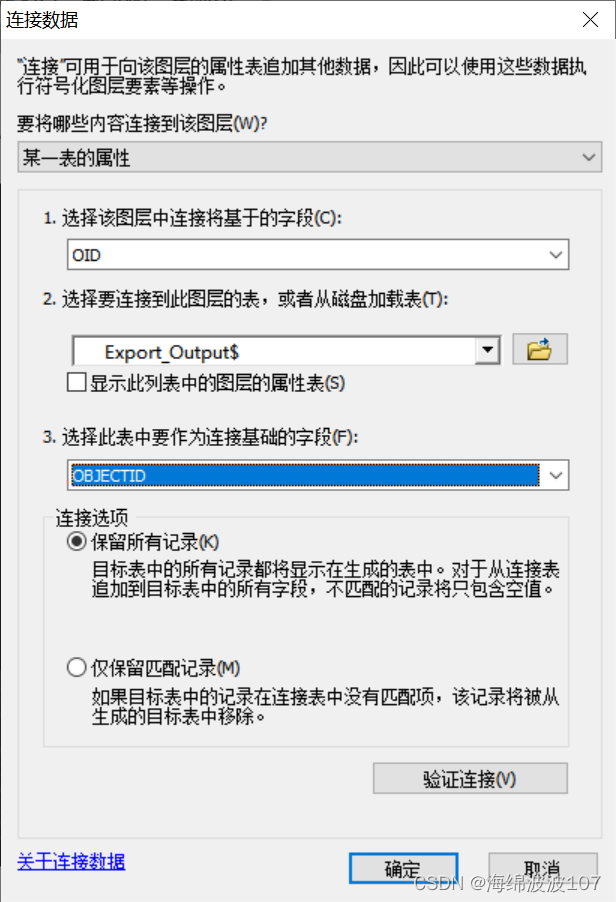 Arcgis在属性表中添加外部excel信息arcgis属性表连接excel表格 Csdn博客
