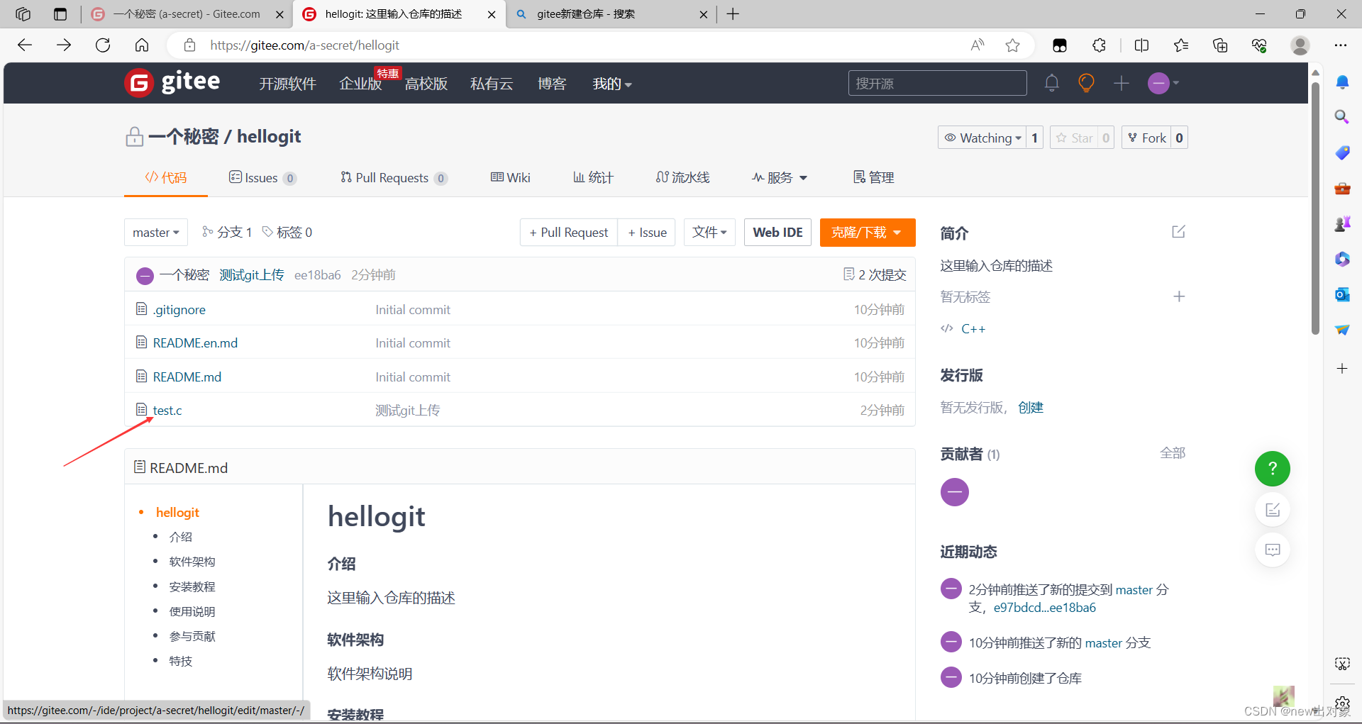 xshell---git上传文件到gitee远程仓库配置_xshell安装git-CSDN博客