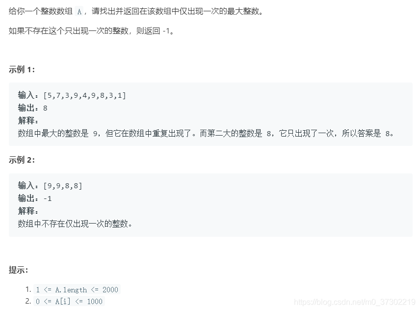 Leetcode Algorithms Easy 1133 最大唯一数leetcode最大唯一数 Csdn博客 