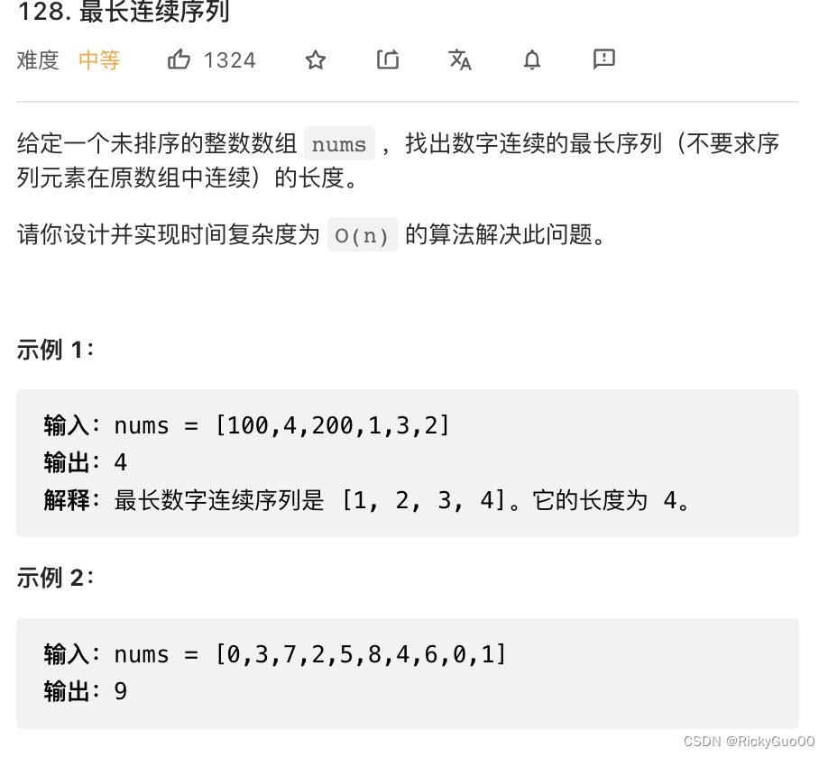 leetcode day24最长连续序列-CSDN博客