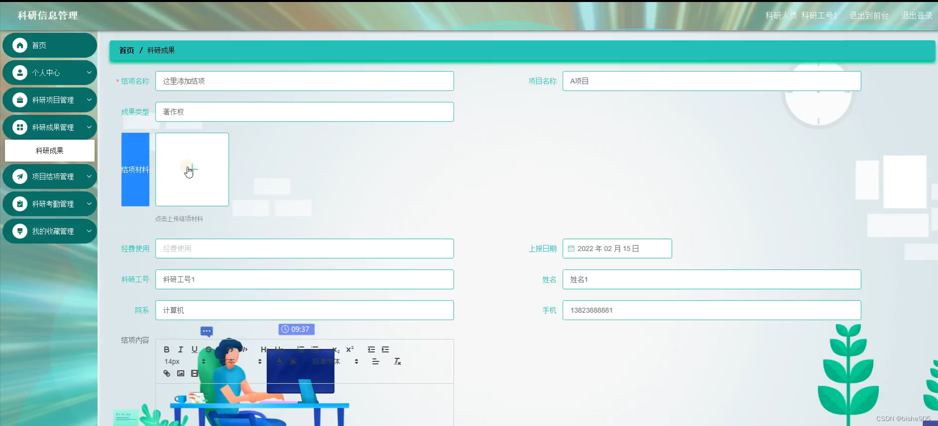 java计算机毕业设计ssm科研信息管理503pp（附源码、数据库）-CSDN博客