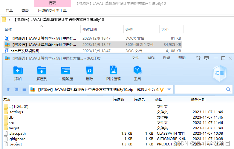 【附源码】java计算机毕业设计中医处方推荐系统(springbootmysql开题论文)药品管理系统 Java 开源 Csdn博客