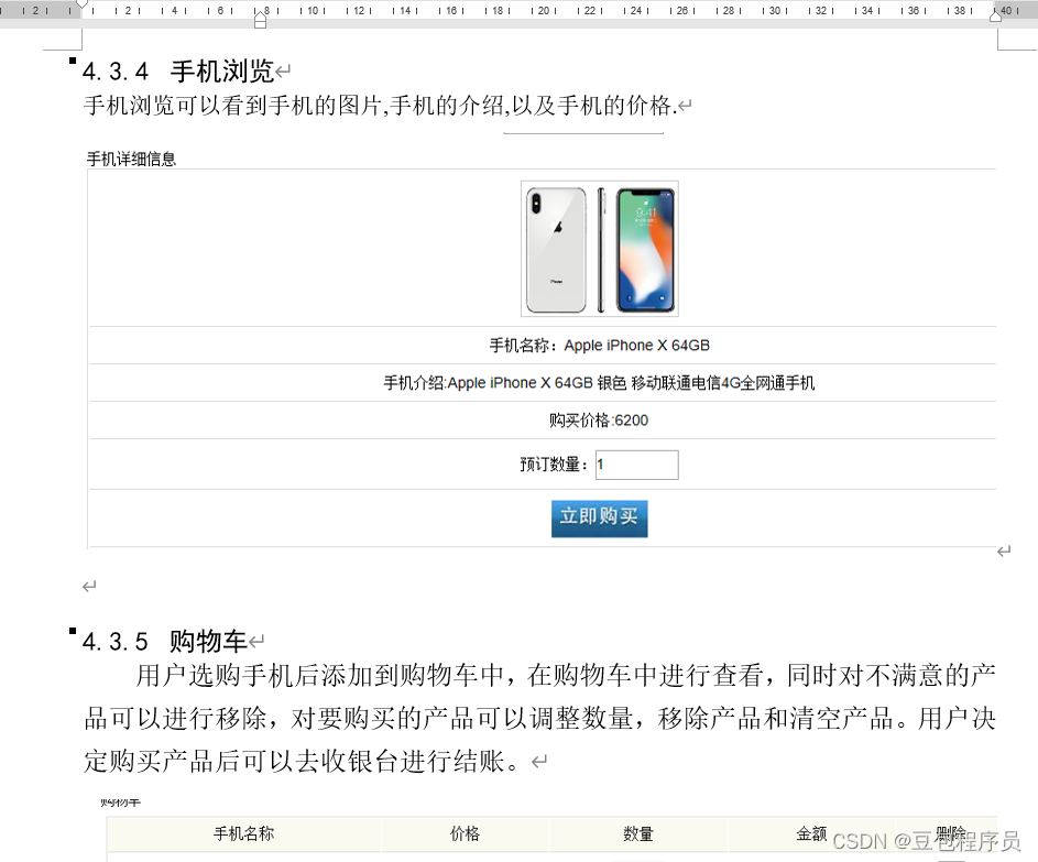 基于javaweb的手机商城的设计与实现基于java的网上商城前端页面设计 Csdn博客
