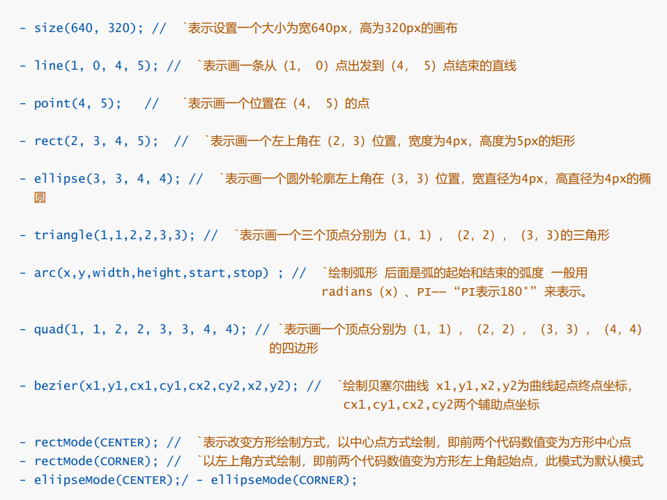 Processing入门教程processing编程语言 Csdn博客 