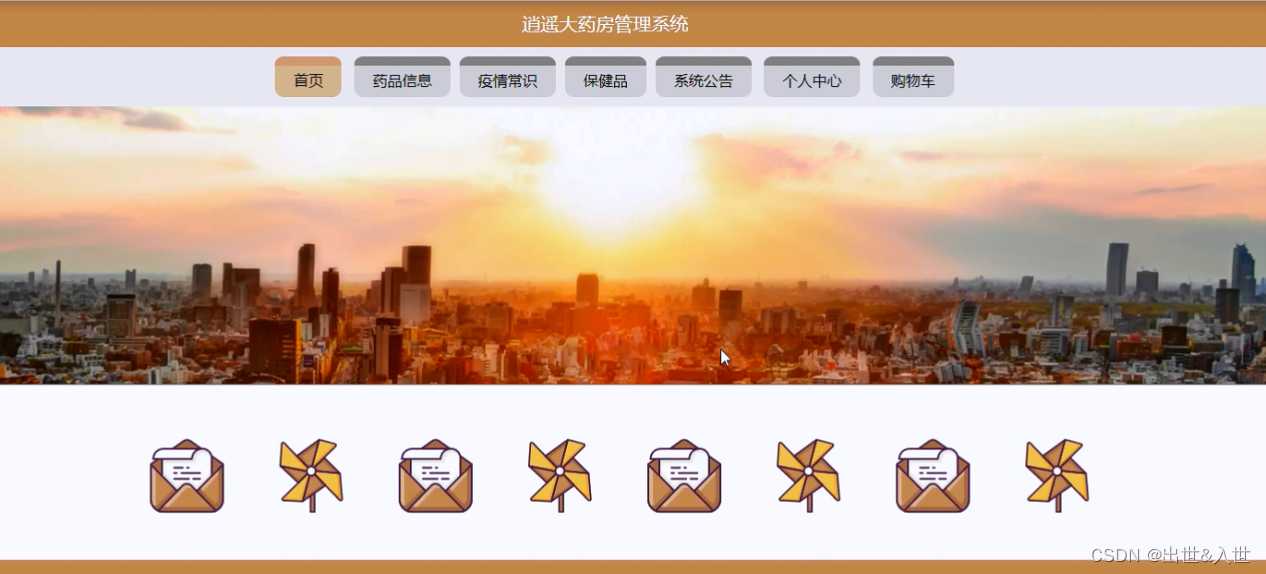 基于springbootvue的逍遥大药房管理系统设计与实现大药房源码下载 Csdn博客